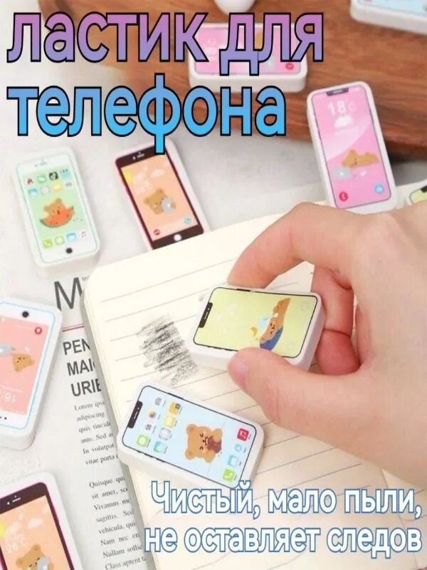 Школьный ластик, форма телефона, случайный стиль, 3 шт.