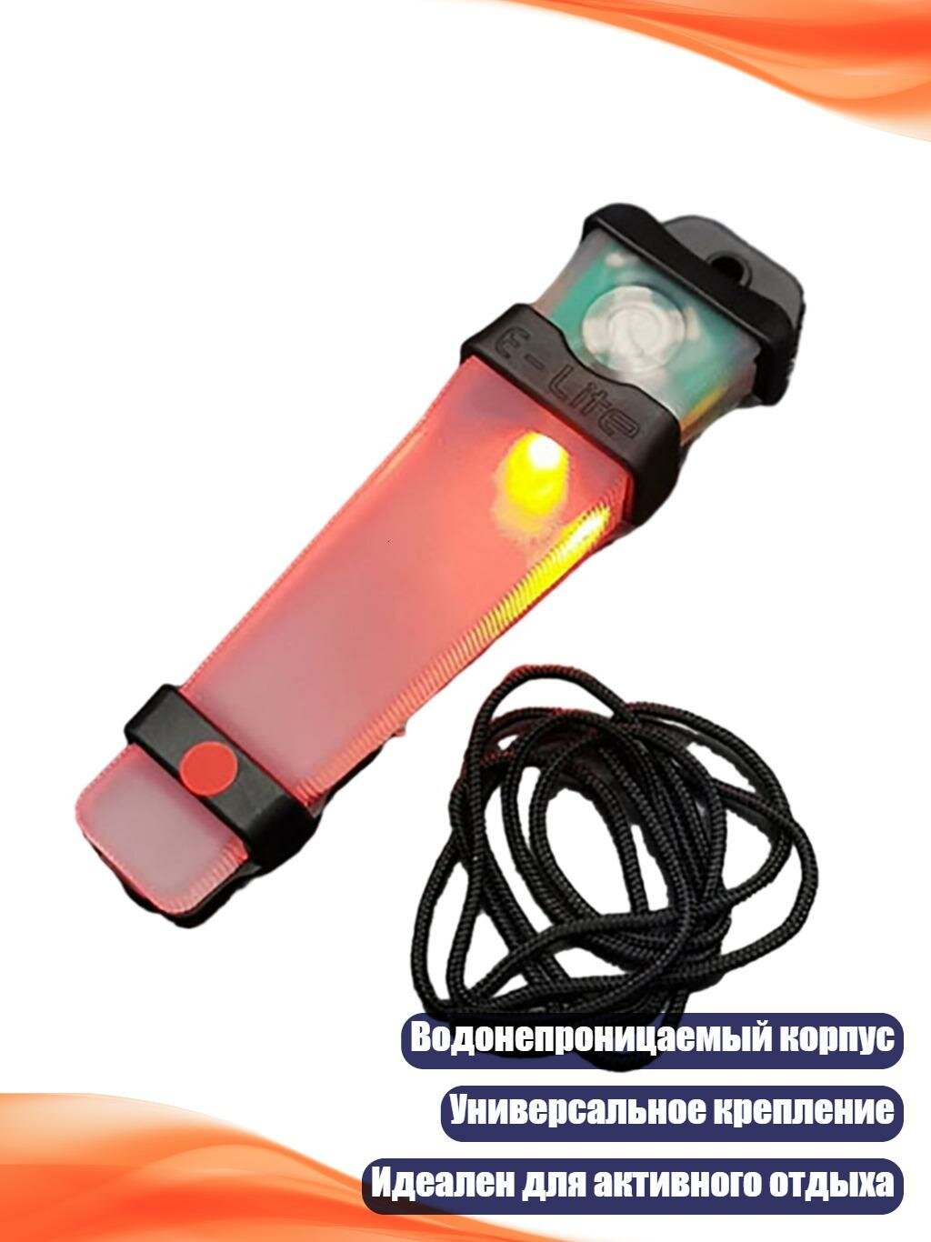 Сигнальный фонарь для походов, черная оболочка - красный свет