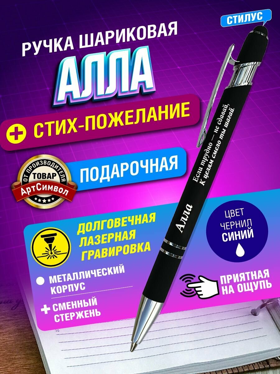 Ручка шариковая с гравировкой именная Алла со стихом-пожеланием