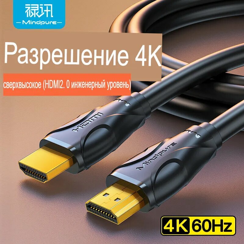Кабель Mindpure HDMI (M) - HDMI (M) 2.0 4K60Hz HD003 10м Черный
