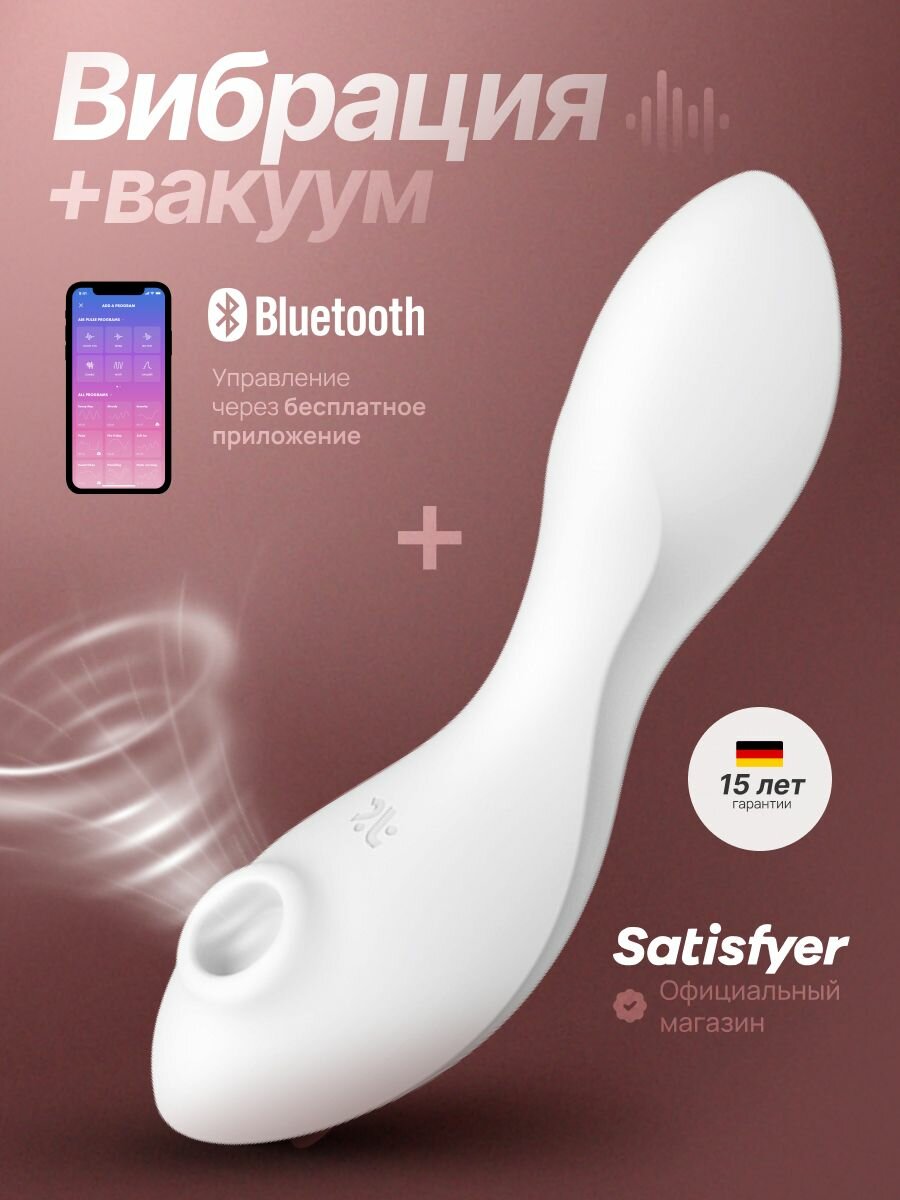 Вибратор Satisfyer Curvy Trinity Five вакуумно-волновой стимулятор и вибратор для точки G
