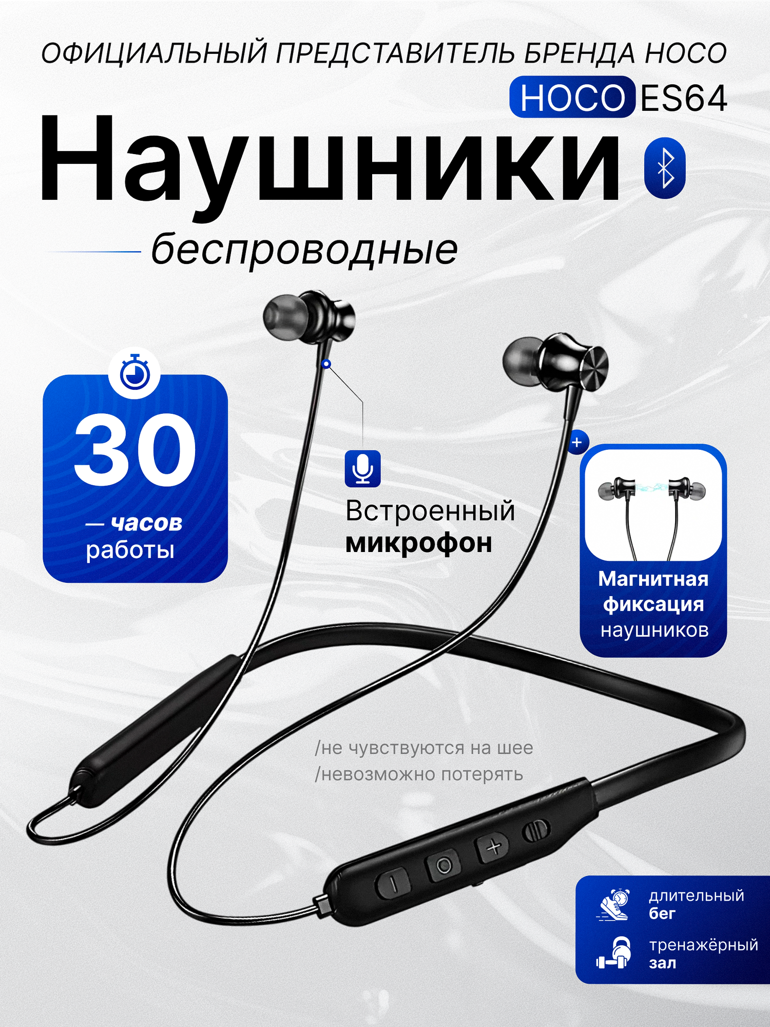 Наушники беспроводные спортивные, Hoco ES64 с шейным ободком, с микрофоном, Bluetooth 5.3, для бега, для прогулок, черный