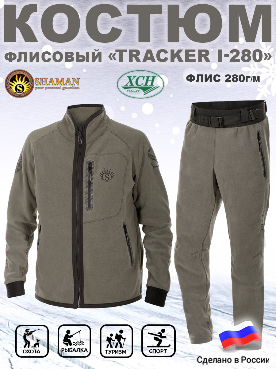 Костюм флисовый Tracker I-280 с ремнем магнитная пряжка для охоты рыбалки туризма повседневный ХСН Shaman Шаман серый