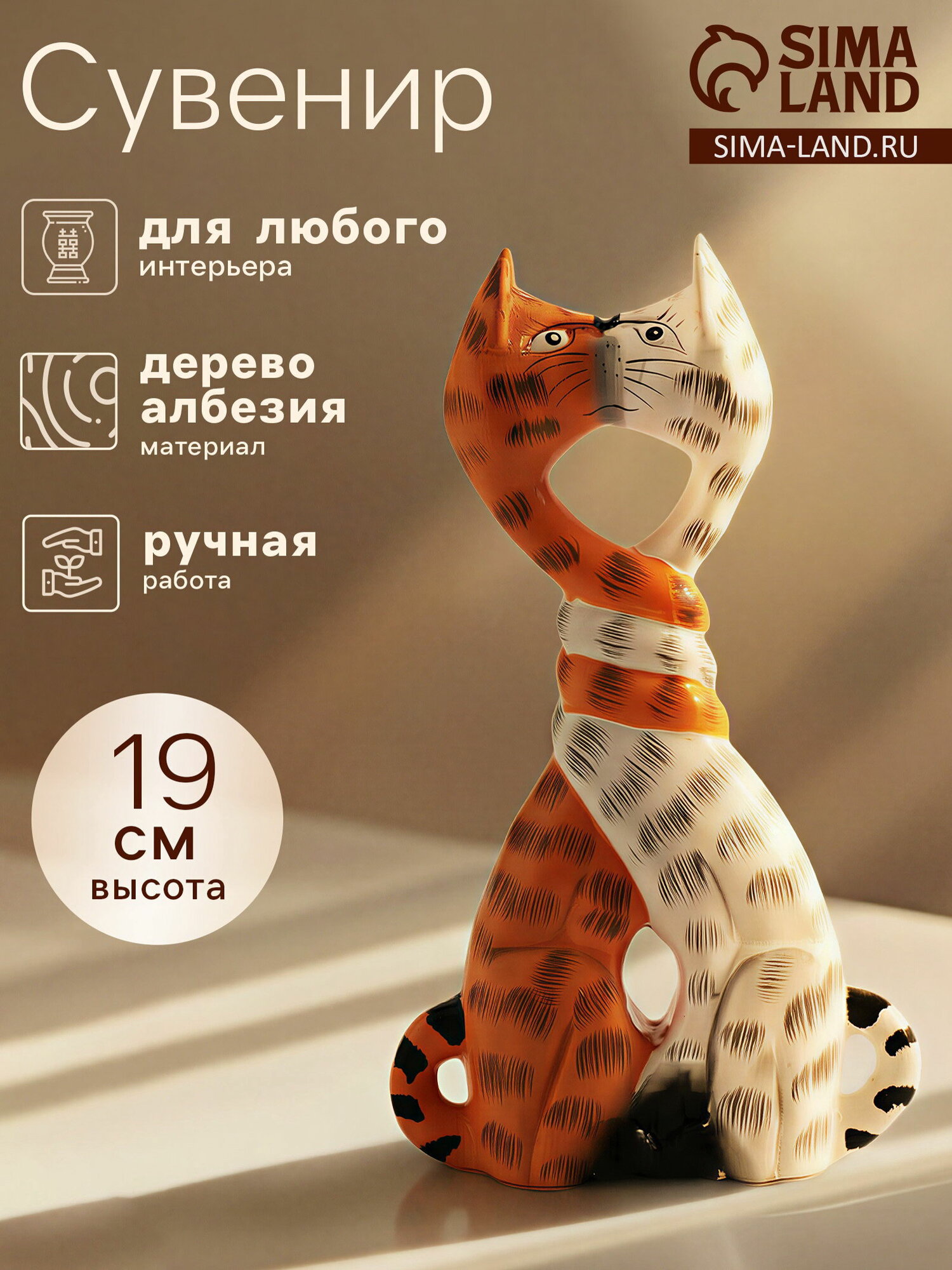 Сувенир "Целующиеся коты", 19x4x11 см, дерево, цвет: белый, вид упаковки: бумажная обертка