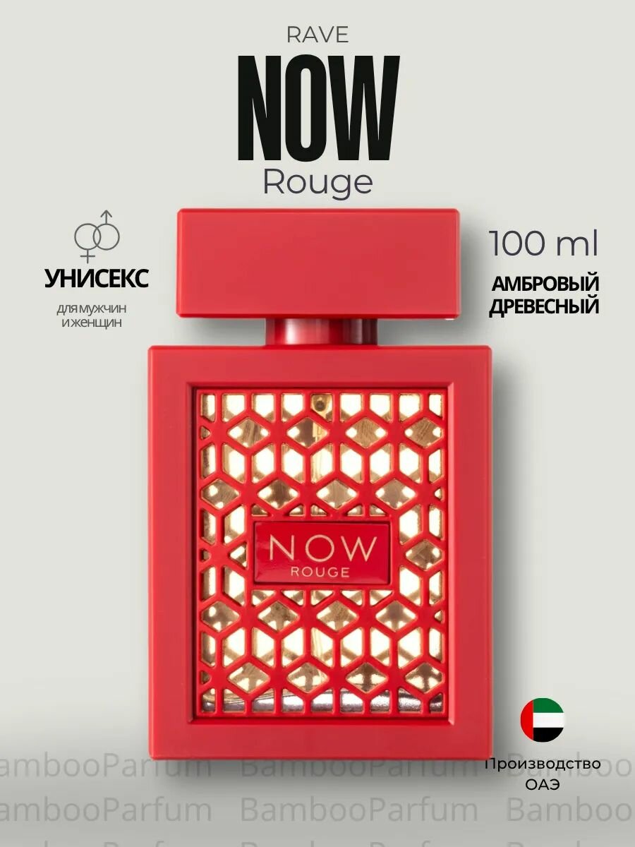 Духи арабские RAVE NOW ROUGE 100 мл