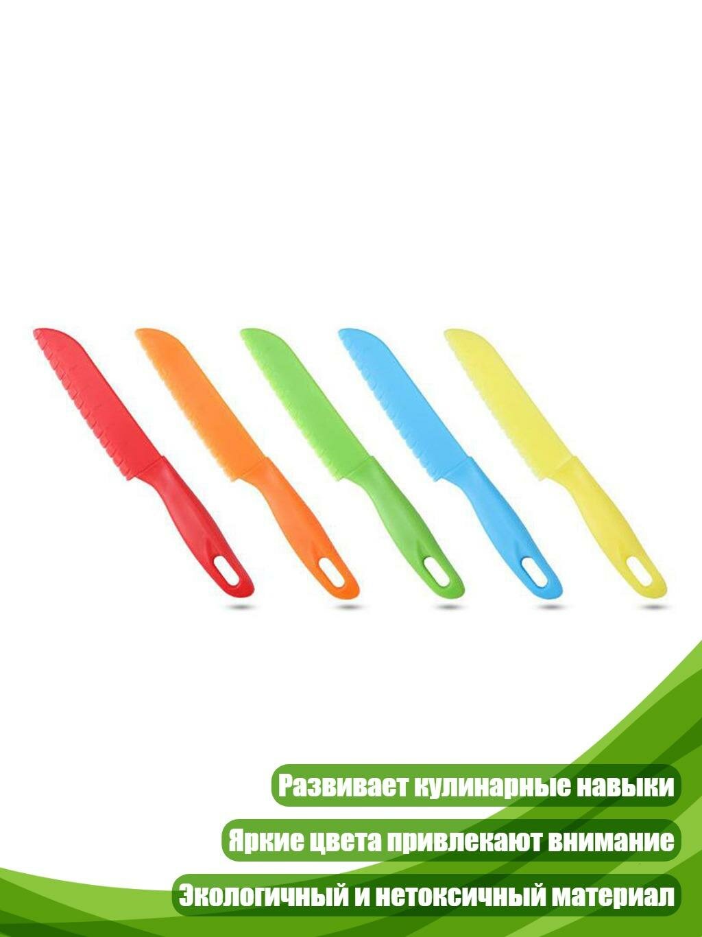 Детский пластиковый нож