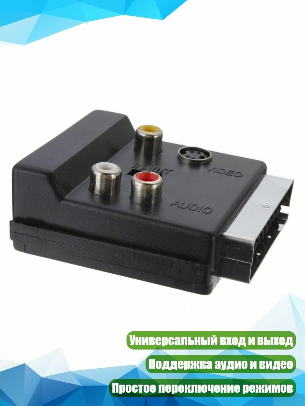 Адаптер SCART 3RCA