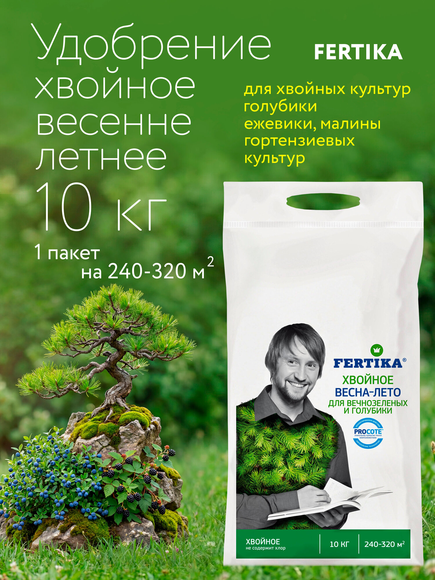 Удобрение FERTIKA "Хвойное", для всех видов хвойных растений, 10кг
