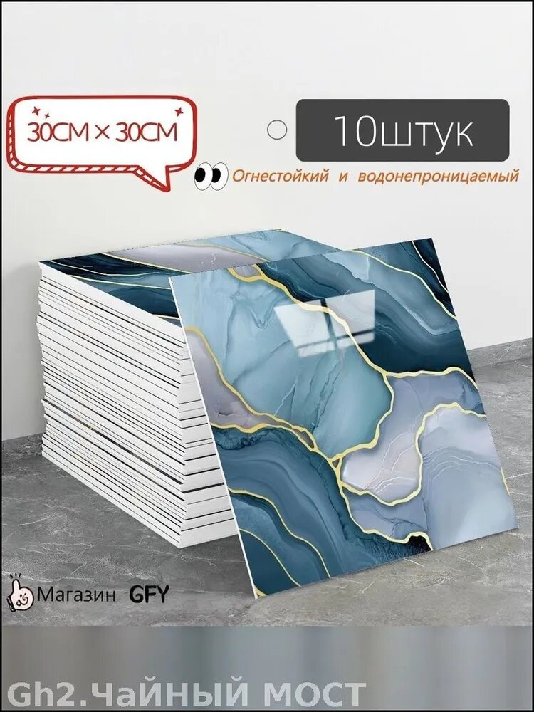 Эксклюзивная самоклеящаяся плитка 30x30 см с мраморным декором, имитирующая фарфор и обладающая водонепроницаемостью