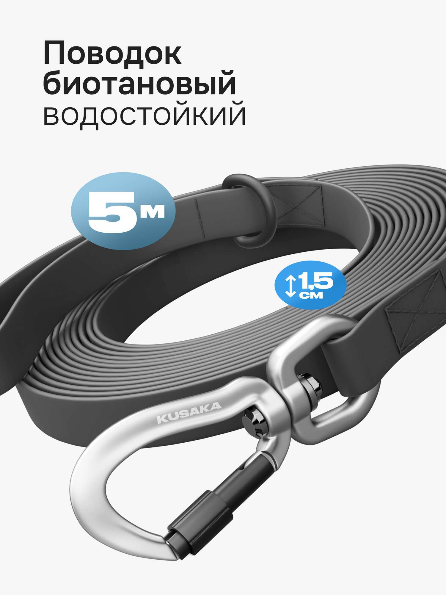 Поводок биотановый KUSAKA 5м темно-серый для мелких и средних собак