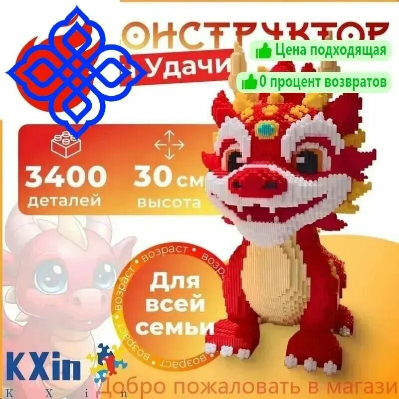 3Д Конструктор из миниблоков дракон для мальчиков и девочек Большой конструктор 3D, адвент календарь, новогодние украшения, новый год