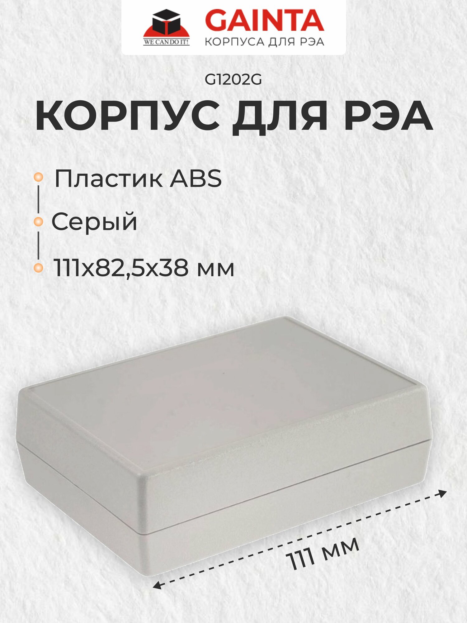 Пластиковый корпус для портативных устройств GAINTA G1202G, серый, ABS-пластик, 111x82.5x38 мм