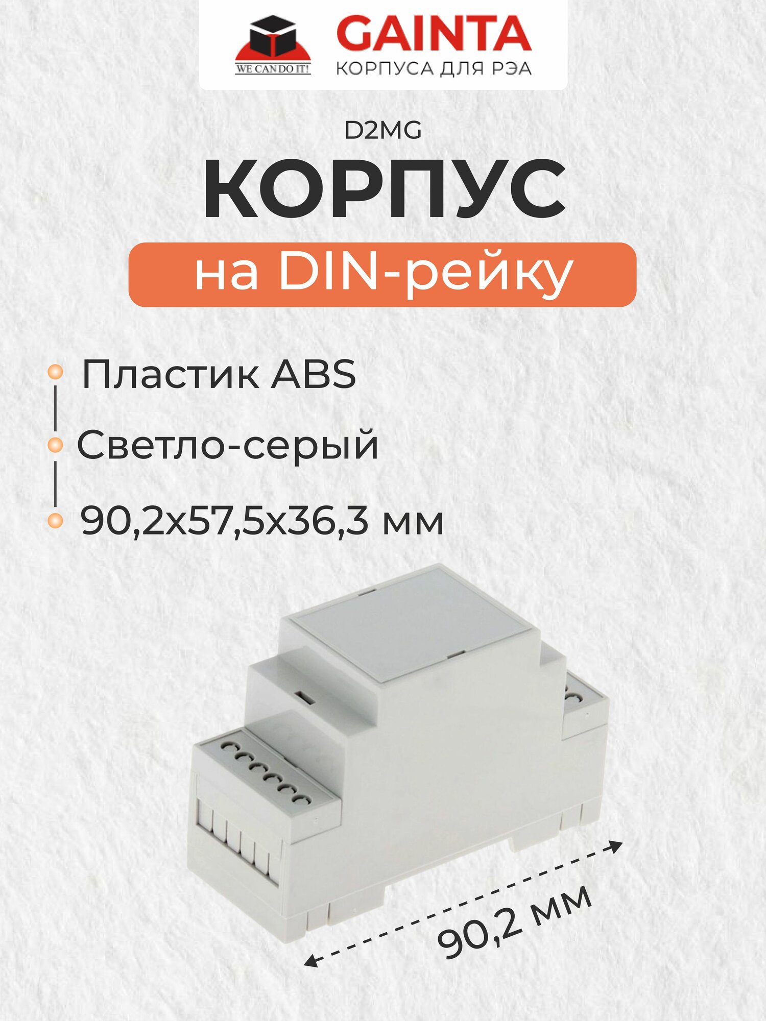 Модульный пластиковый корпуса РЭА на DIN-рейку GAINTA D2MG, светло-серый, ABS-пластик, 36.3x90.2x57.5 мм