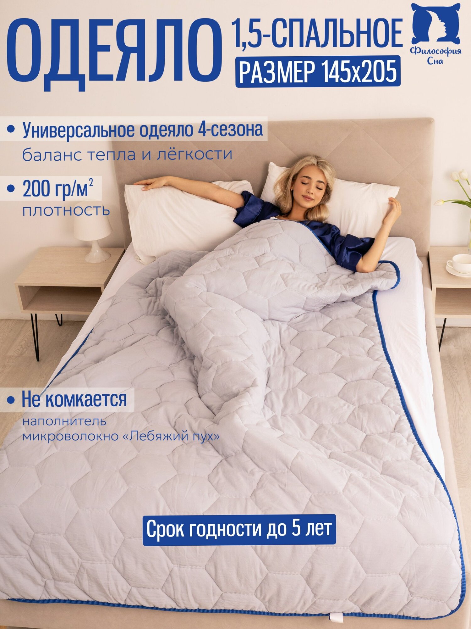 Одеяло 1,5-спальное 145х205мм, "Лебяжий пух" микроволокно, всесезонное 200г