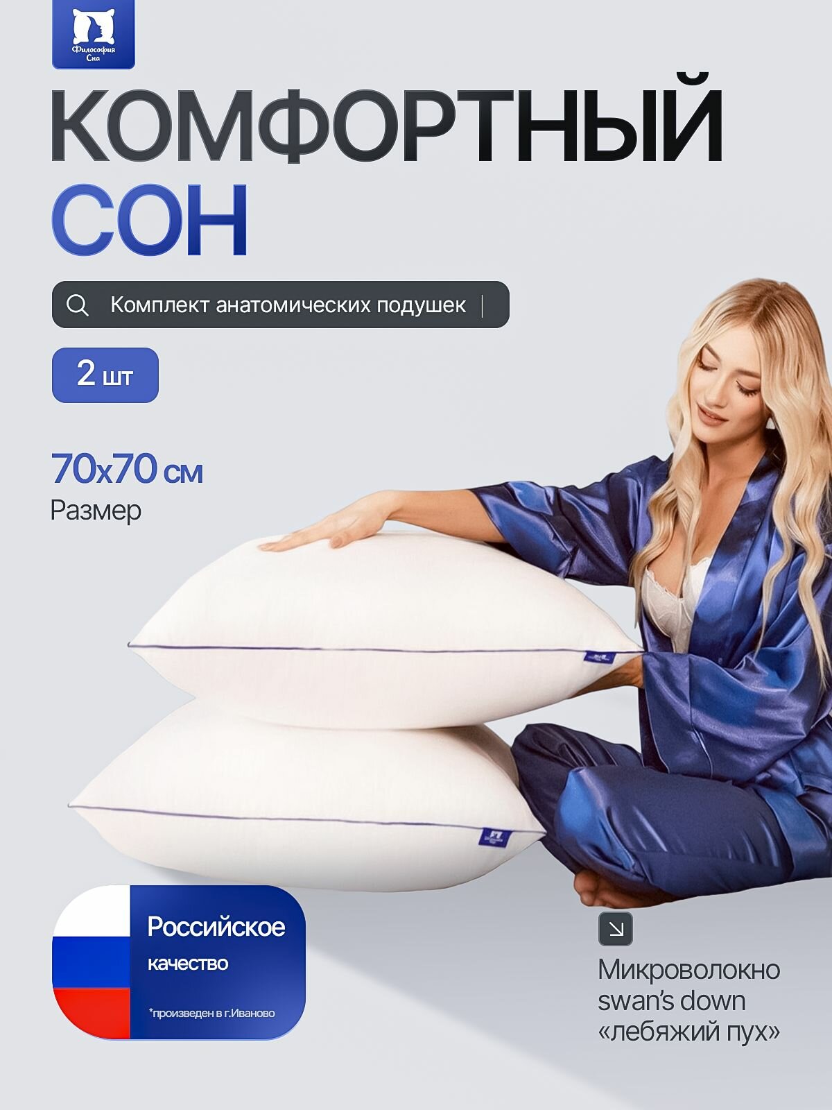 Подушка для сна 70х70 см - 2 шт, наполнитель "лебяжий пух"