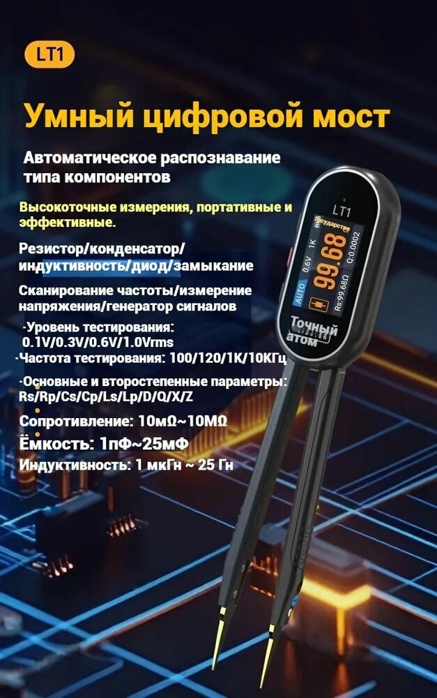 ALIENTEK LT1 LCR Пинцет-мультиметр, (10 кГц)Щипцы для измерения LCR