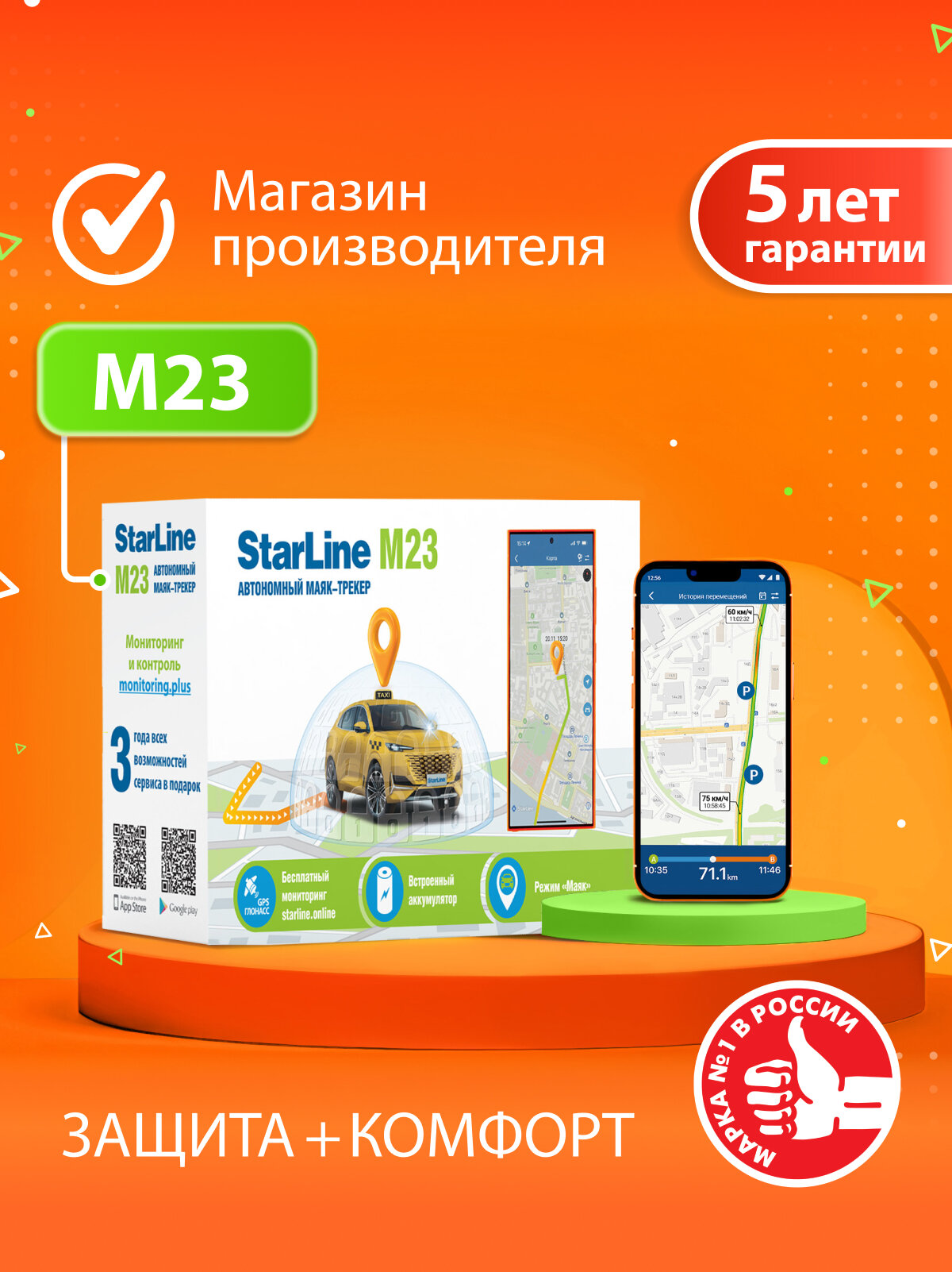 Автономный поисковый маяк StarLine M23