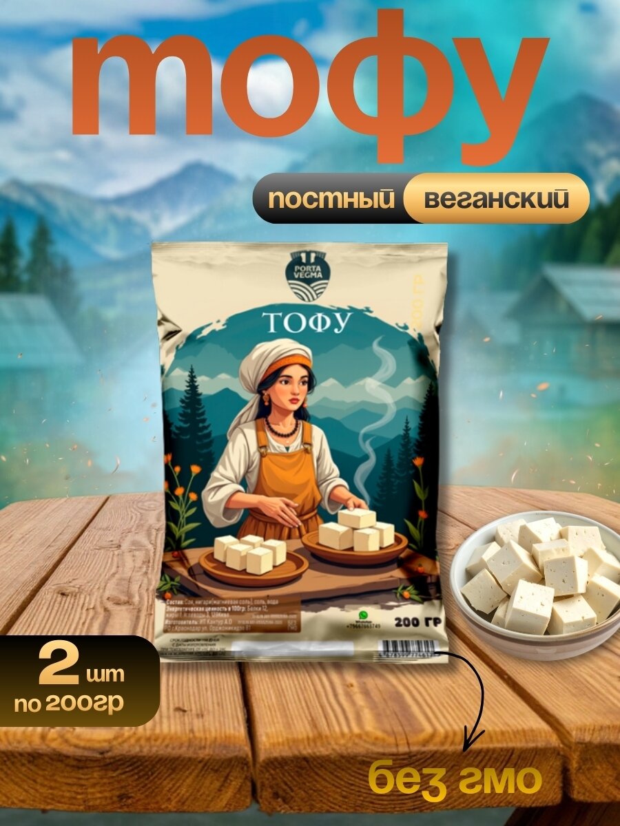Веганский тофу белый, 2 шт по 200 гр, Porta Vegma, постный продукт