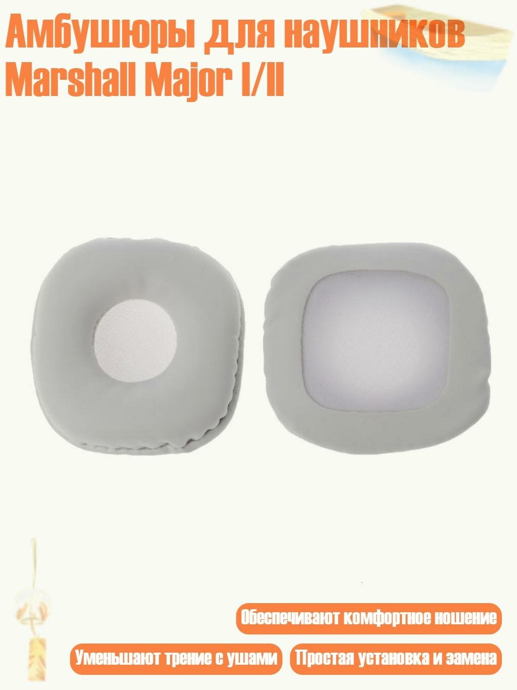 Амбушюры для наушников Marshall Major I/II, Медь