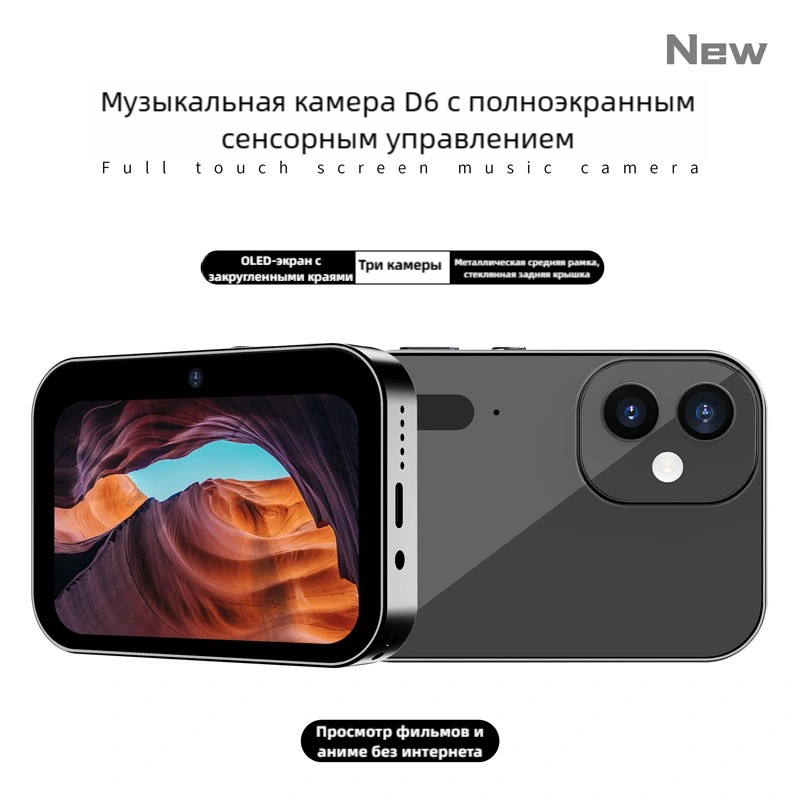 Цифровая камера 64МП тройной объектив 3' OLED экран 16X зум инфракрасная ночная съемка 3600mAh OTG музыка