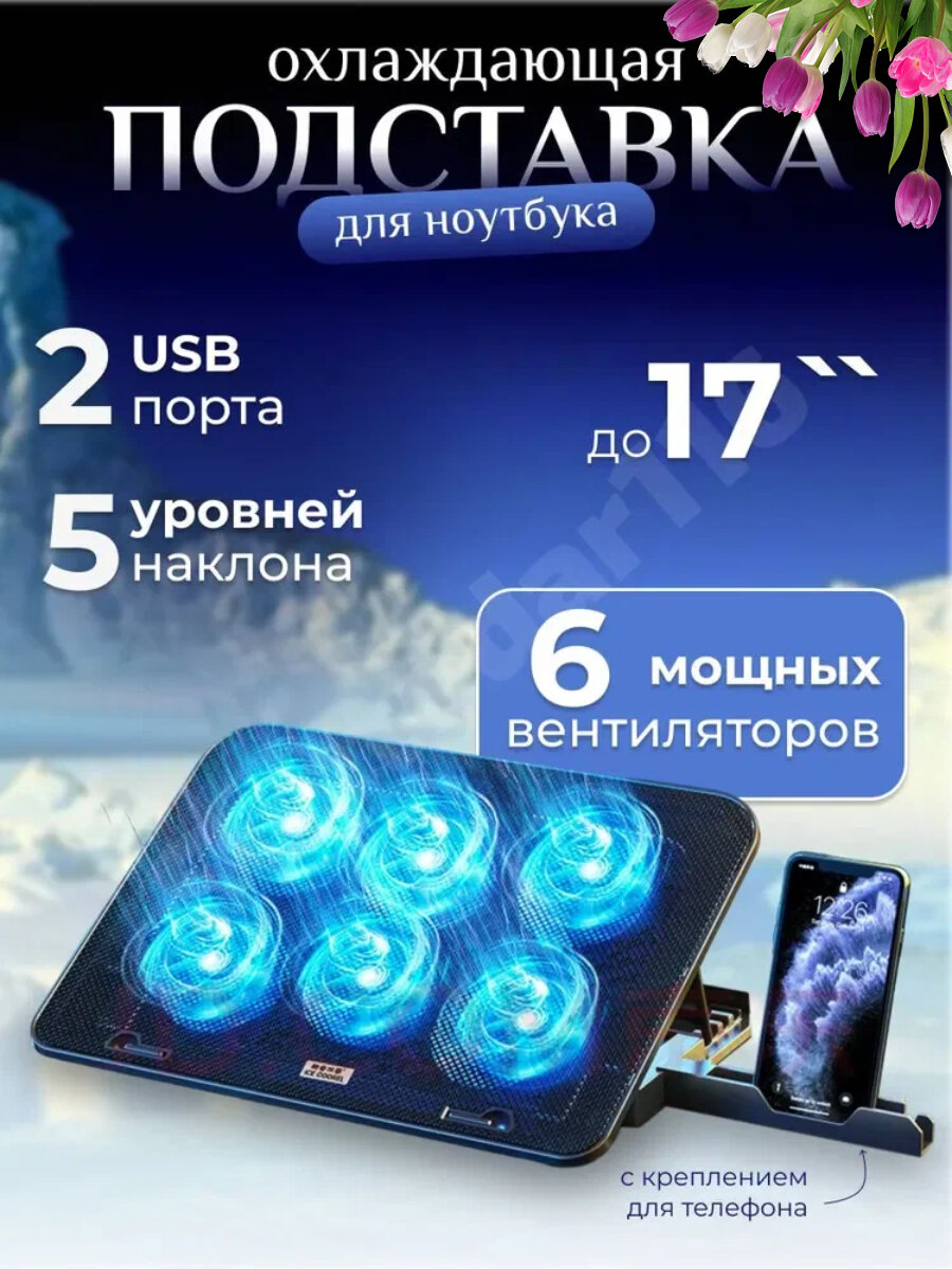Подставка для ноутбука с охлаждением, + подставка для телефона 15-17 дюймов, угол наклона, 6 вентиляторов