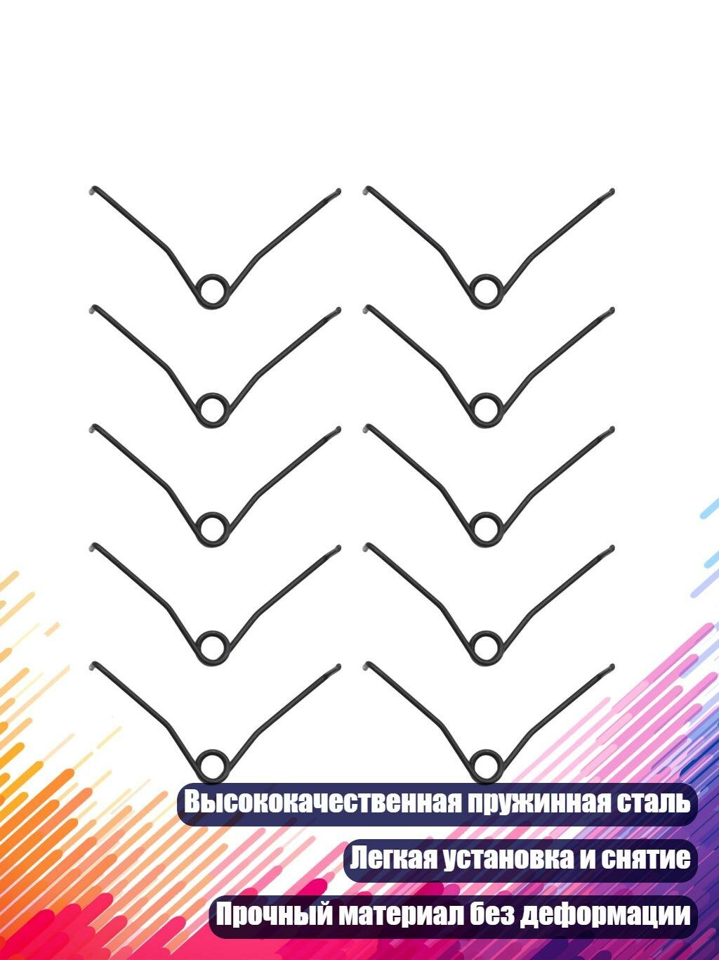 Витые пружины с ручкой, 10 шт.