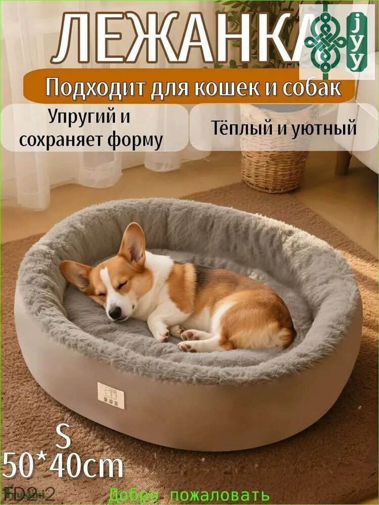 Лежанка для собак размером 50x40см (S), подходит для собак средних и крупных пород