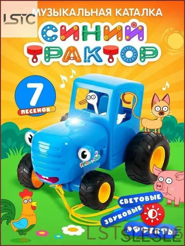Музыкальная игрушка машинка "Синий Трактор&для детей 1