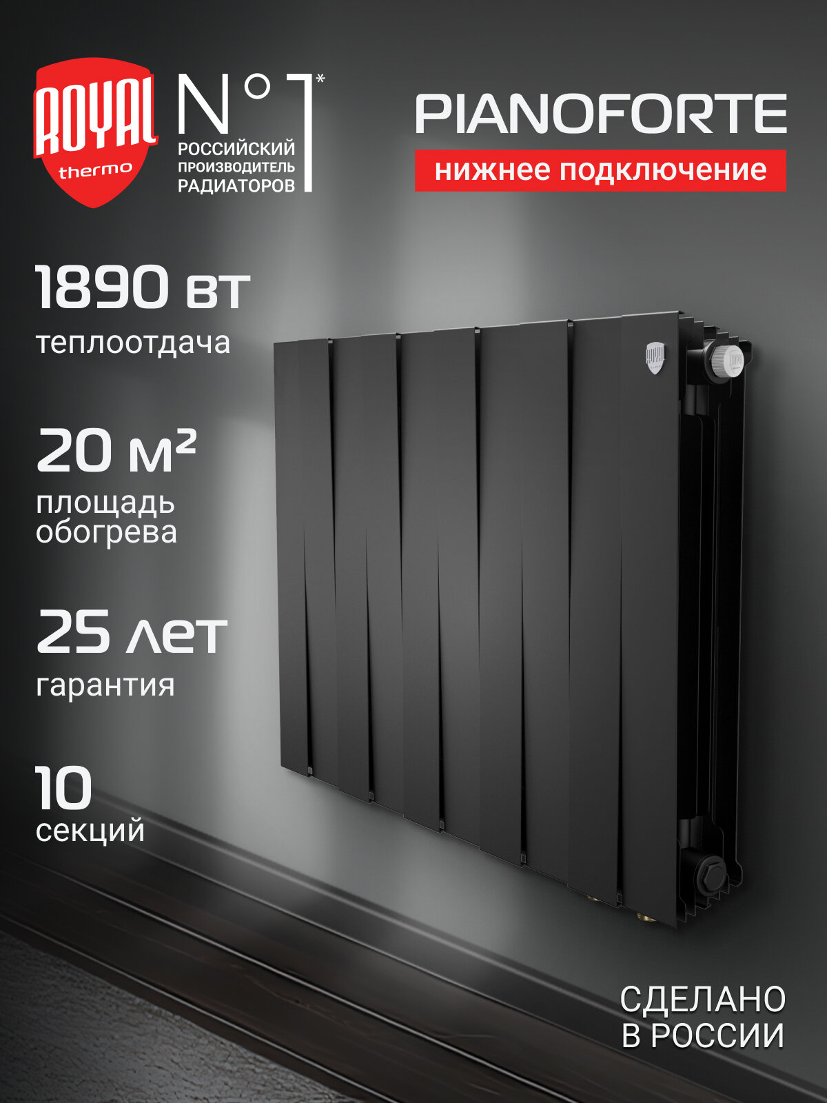Радиатор Royal Thermo PianoForte 500 Noir Sable VDR80 - 10 секц.