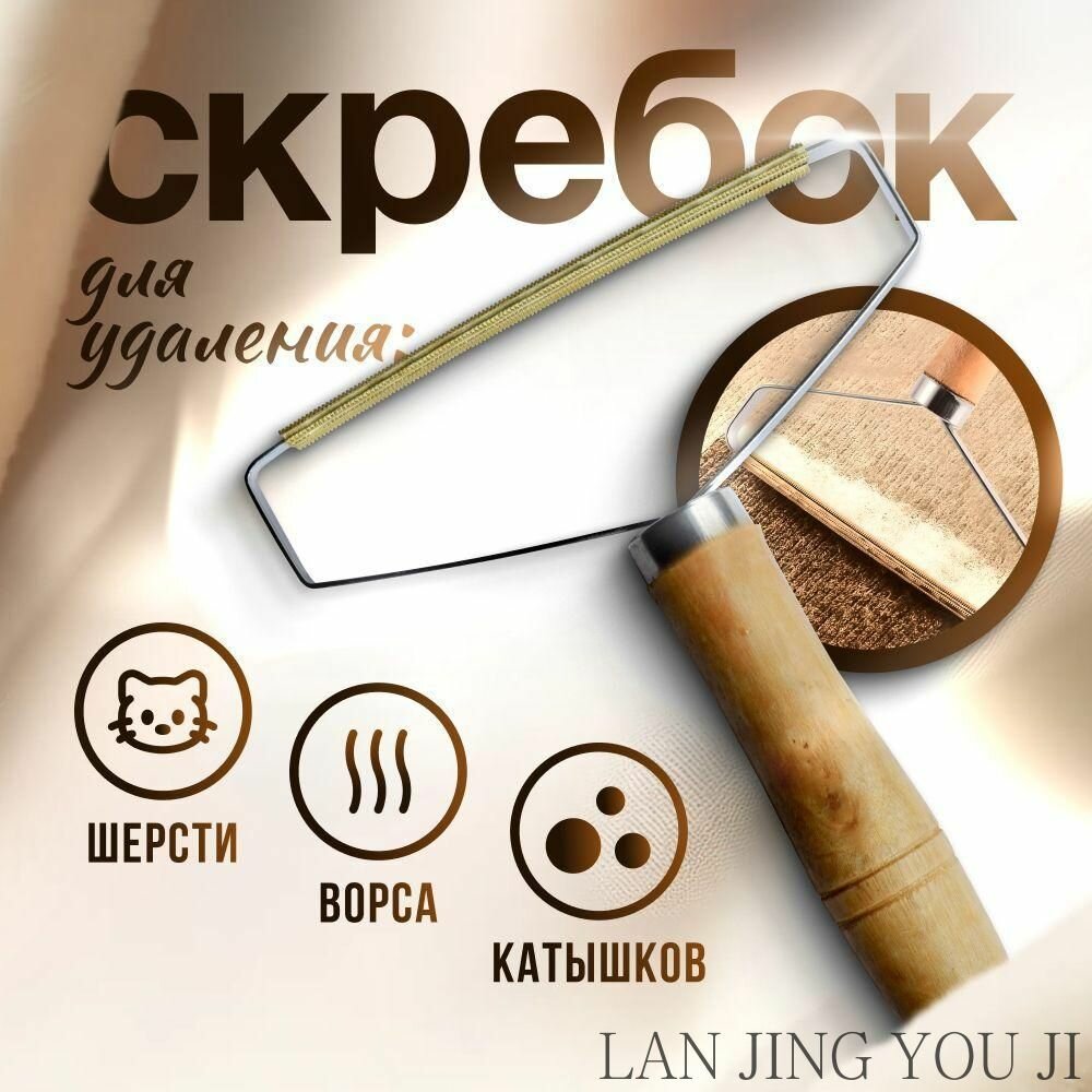 Щетка скребок для удаления шерсти животных, катышек, чистки ковров и одежды