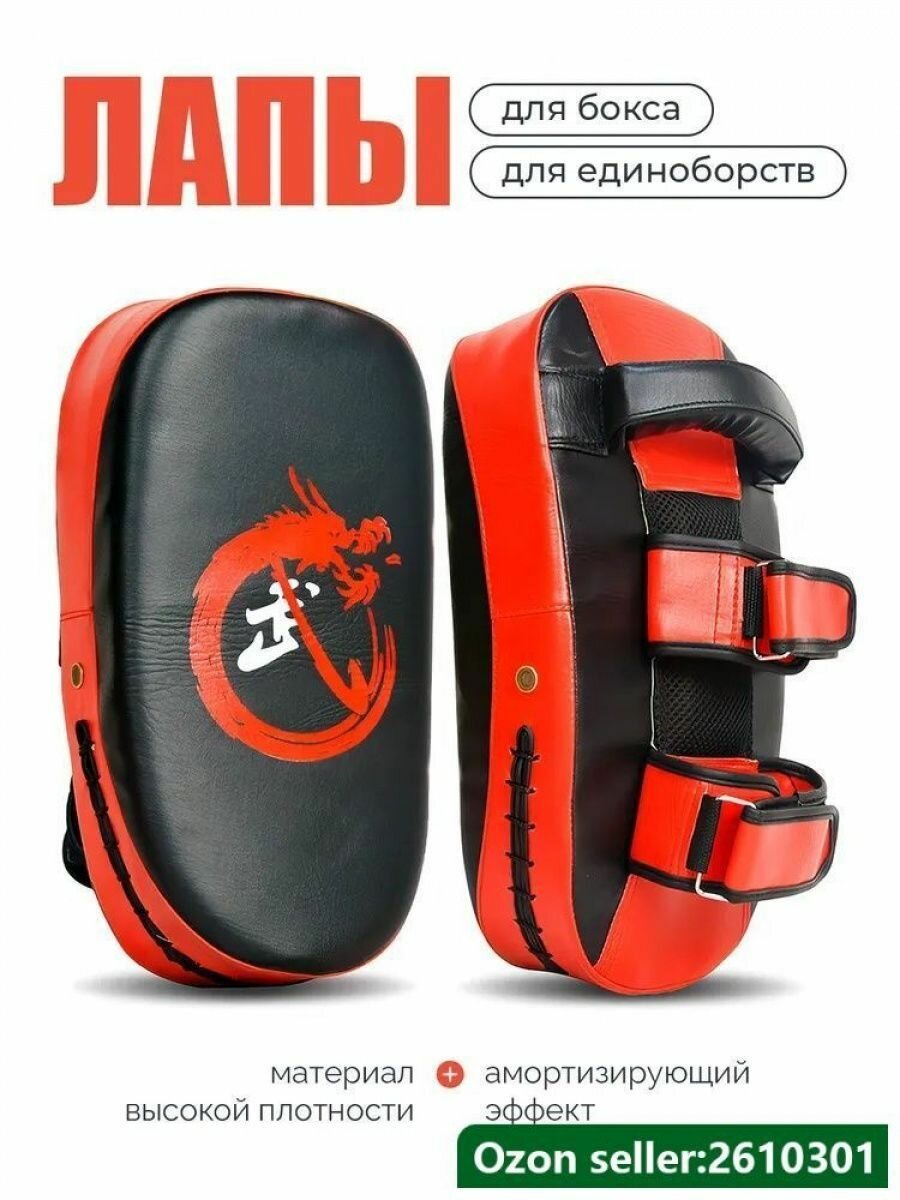 Лапы боксерские взрослые, 2 шт, для бокса и единоборств
