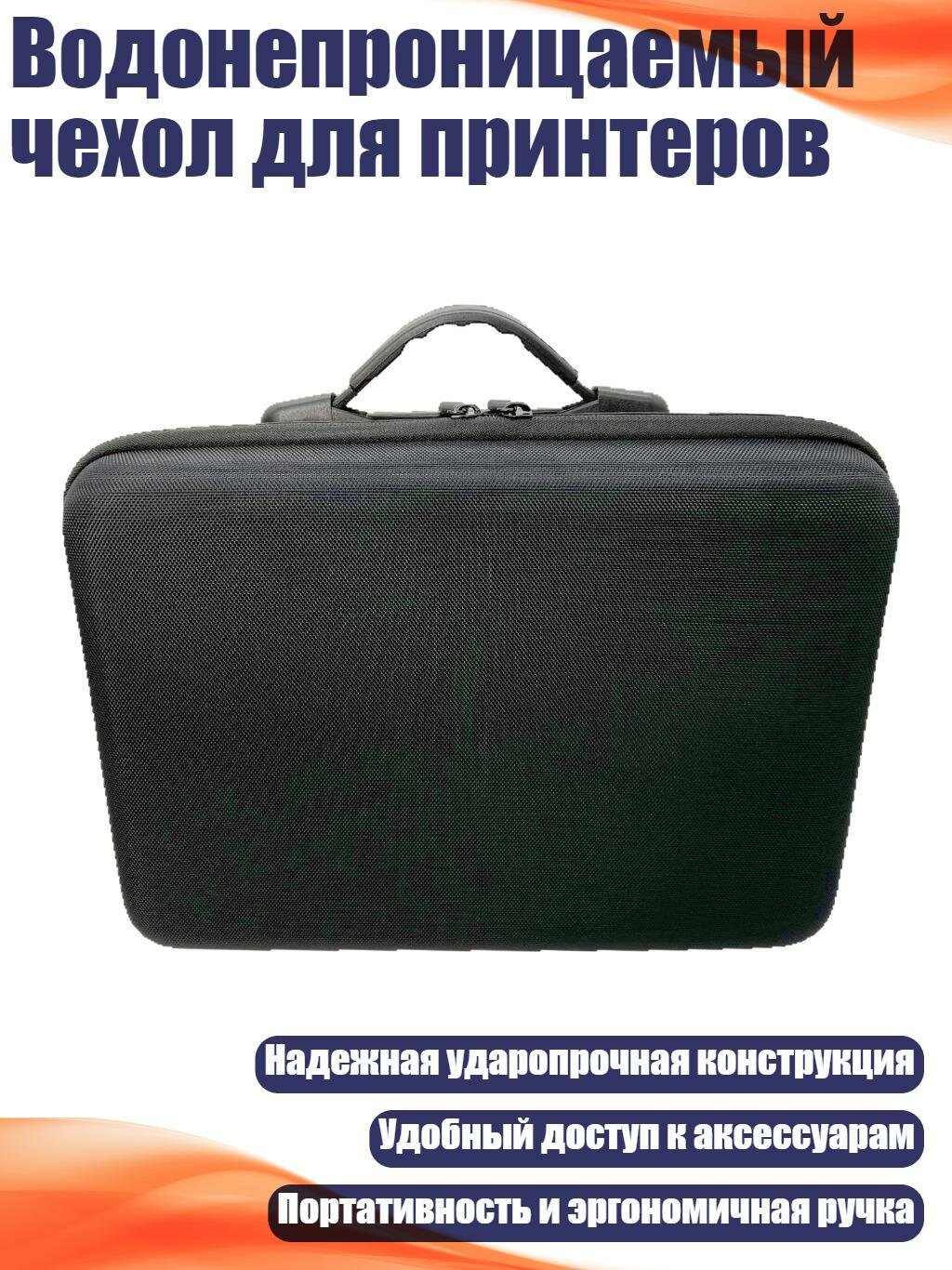 Водонепроницаемый чехол для принтеров