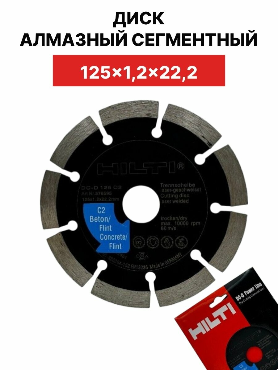 Диск алмазный 125 по керамограниту T-1,2 мм сегментный DC-D125 C2