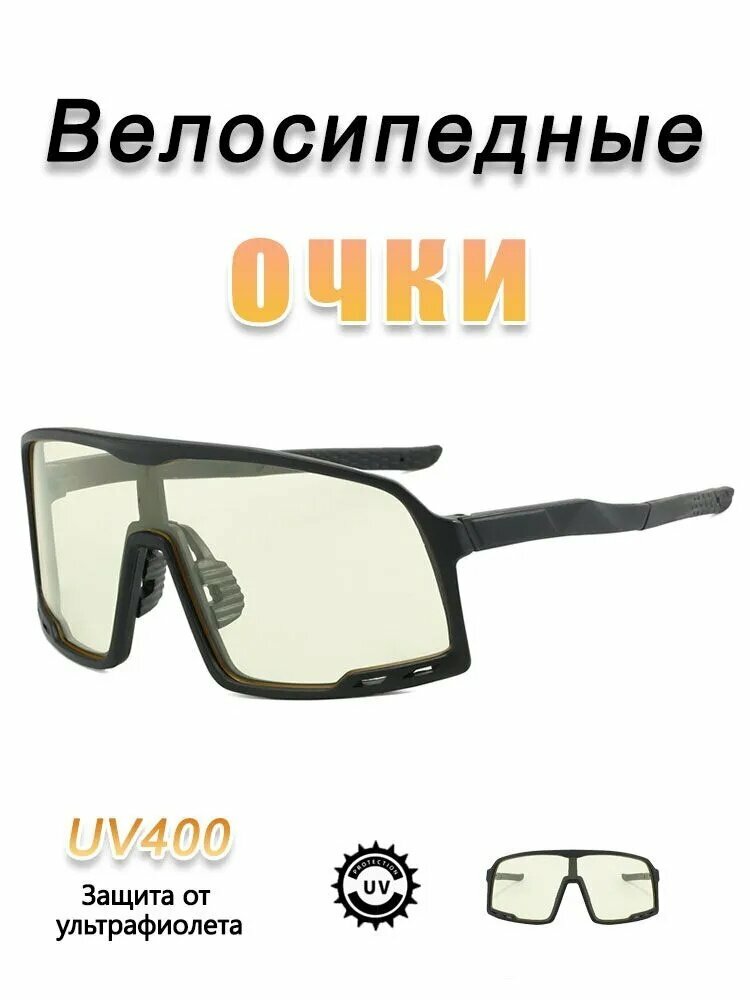 Спортивные очки для бега, велоспорта и альпинизма с ударопрочными линзами из поликарбоната и защитой UV400