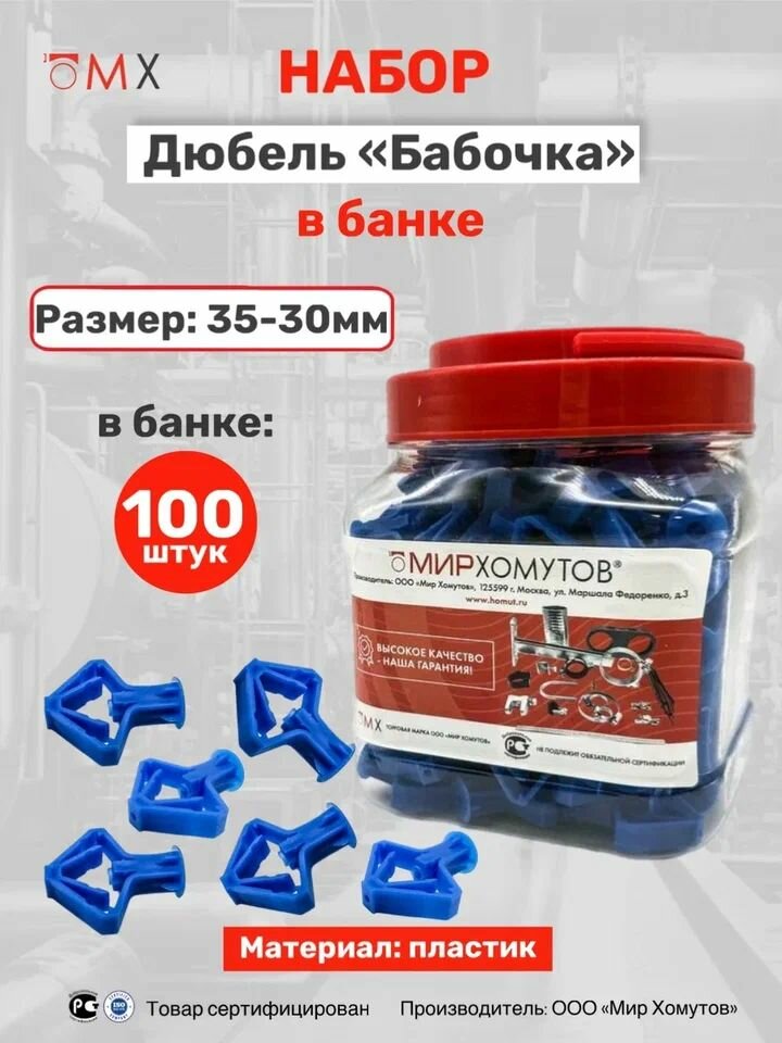 Дюбель Бабочка для гипсокартона (100 шт) в пластиковой банке