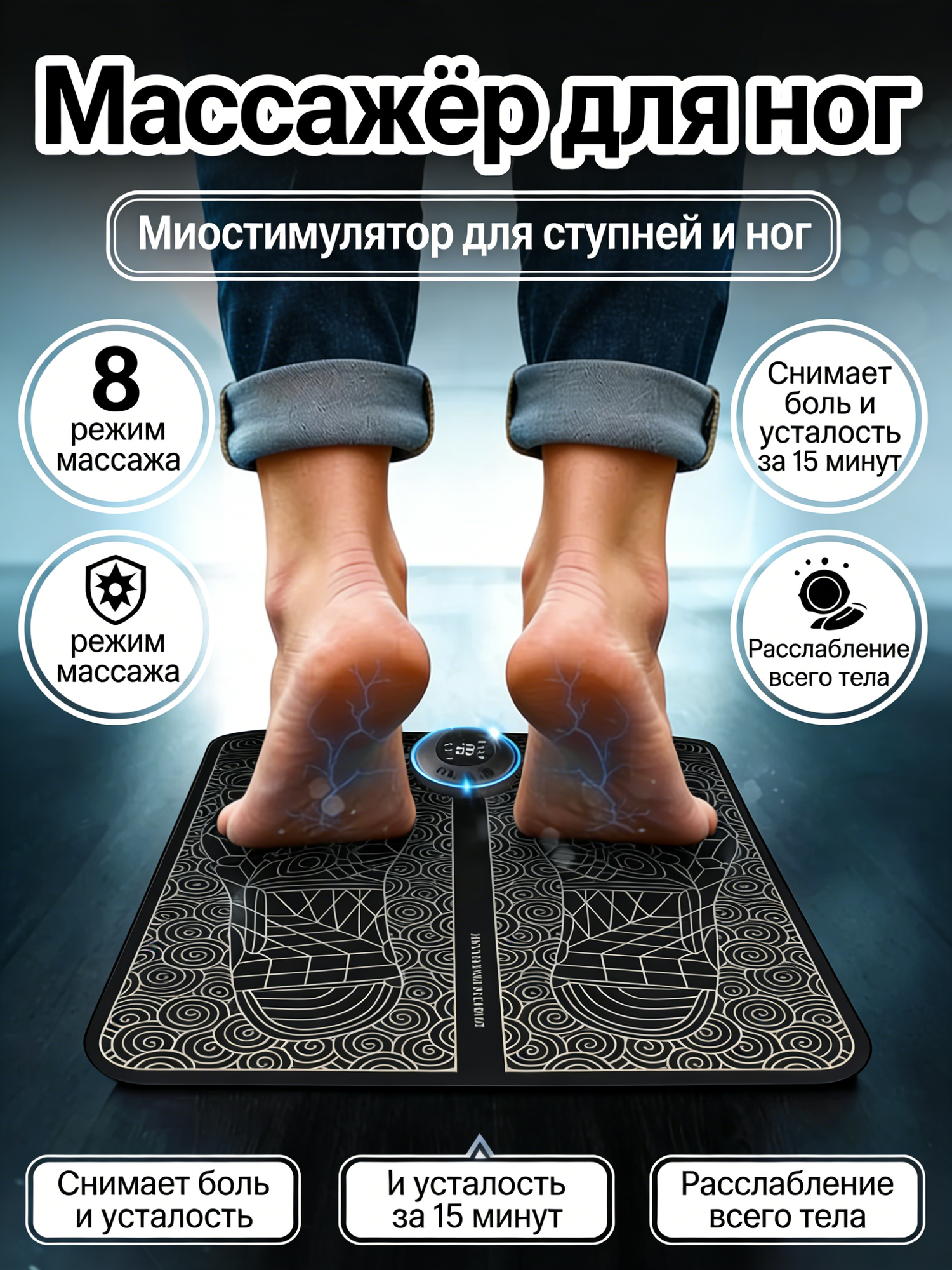 Массажный коврик миостимулятор для ног электрический, акупунктурный массажер для стоп