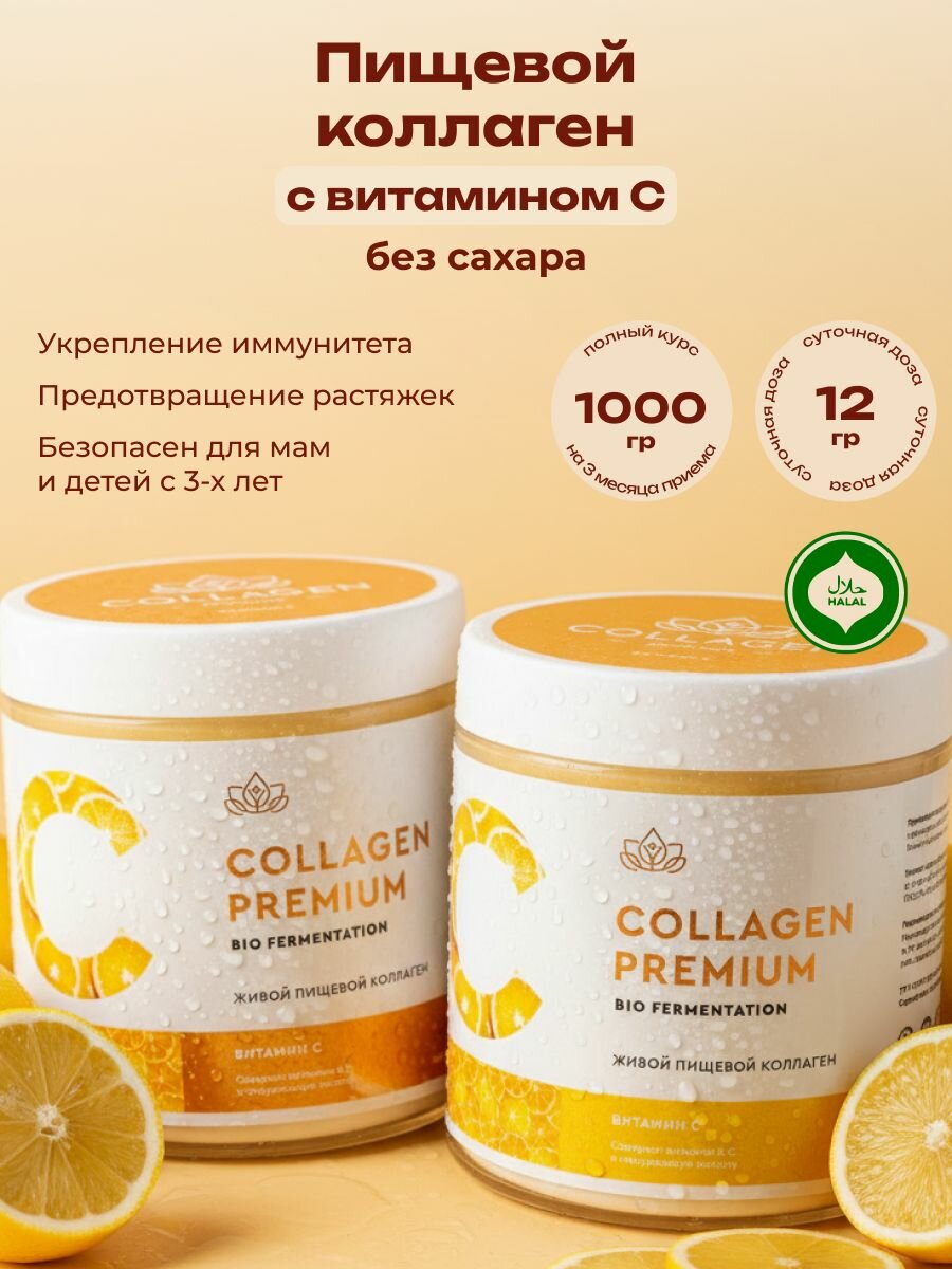 Натуральный пищевой коллаген 1 и 3 типа в желе с витамином С для детей и беременных, коллаген питьевой для суставов, для кожи и волос без вкуса