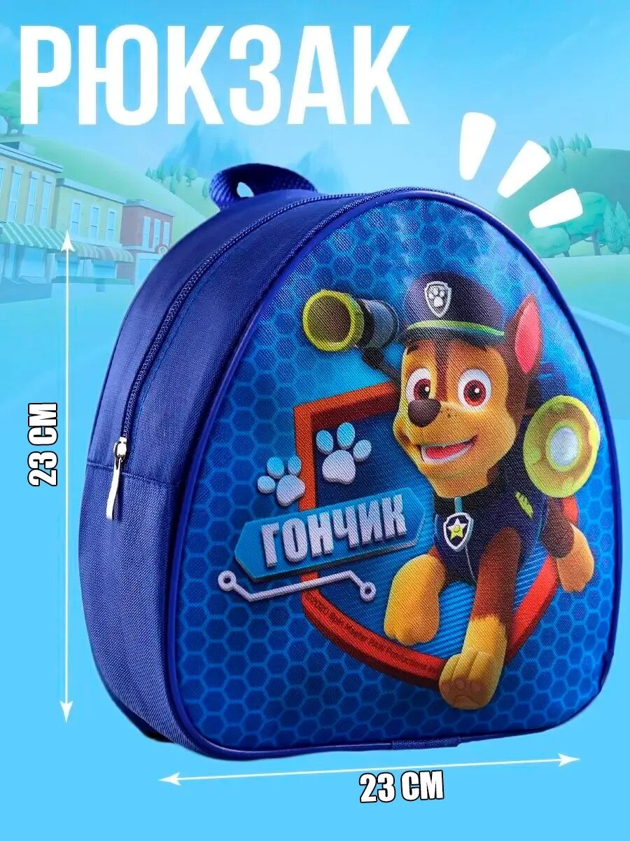 Рюкзак "Гончик", 23 х 21 х 10 см, для мальчиков, детский, дошкольный