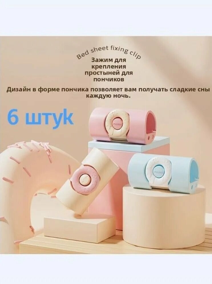 Держатель простыни