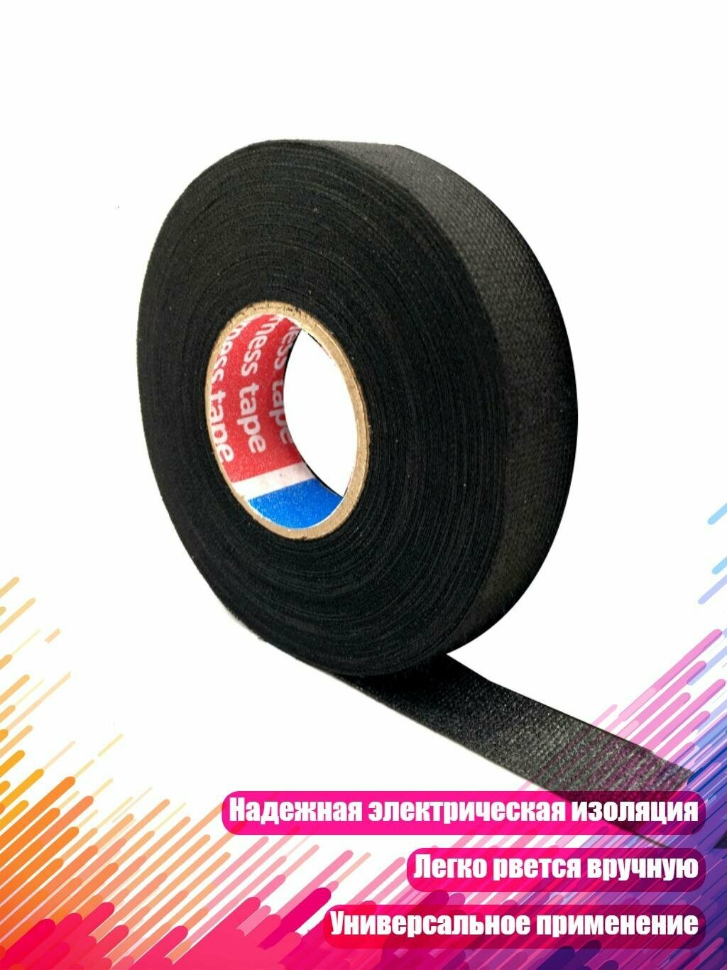 Термостойкая тканевая клейкая лента, 10 метров