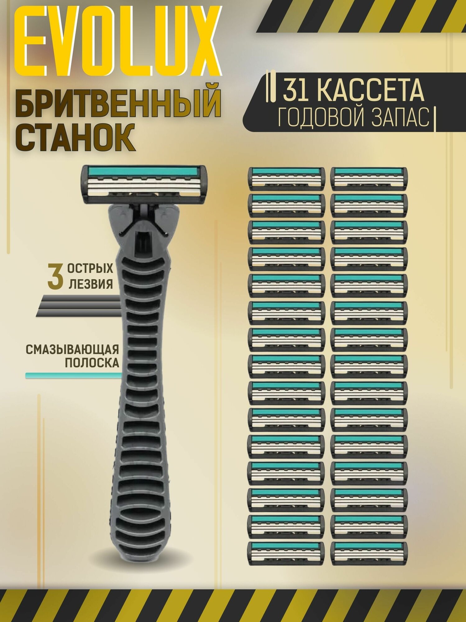 Мужская бритва