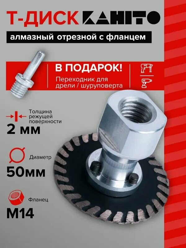 Диск алмазный 50 мм с фланцем для УШМ, свп под плитку