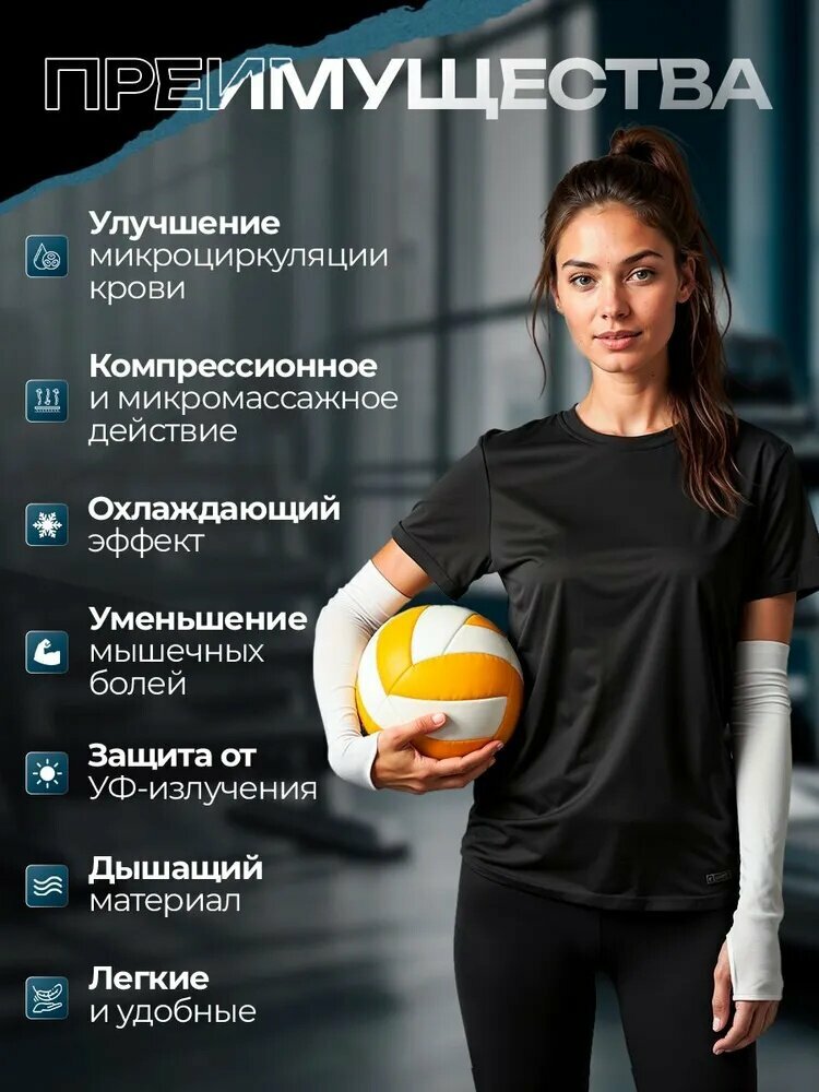 Спортивные рукава с отверстием для пальца — компрессионные, эластичные, универсальный размер (2 штуки в комплекте)