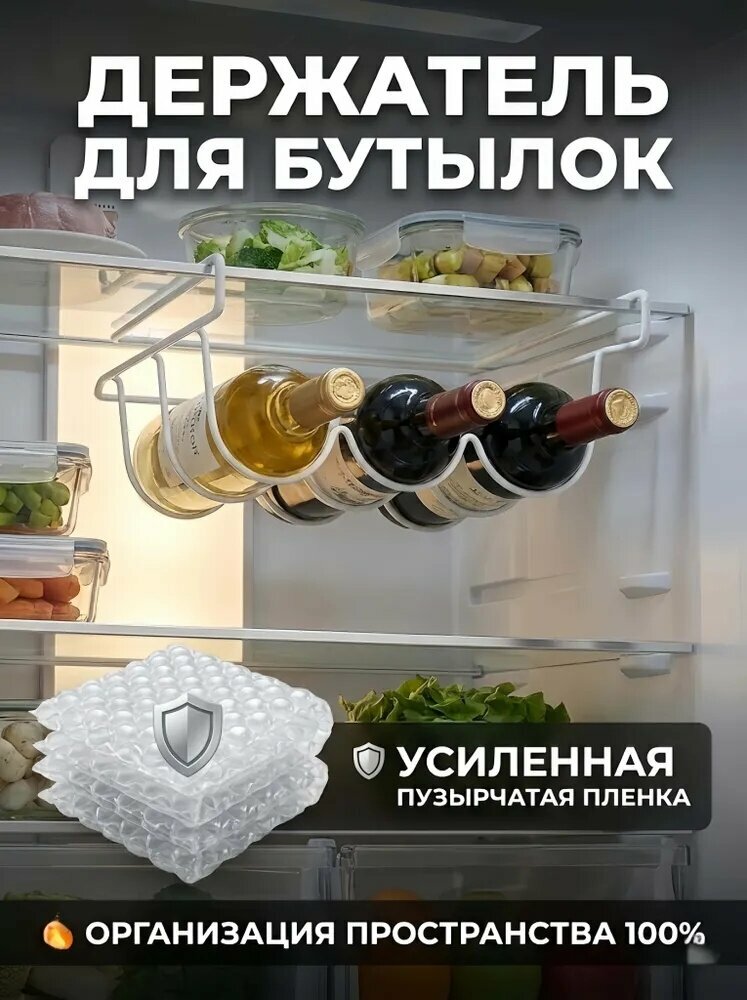 Выдвижная полка держатель в холодильник / шкаф для бутылок, подвесная. Органайзер для бутылок.
