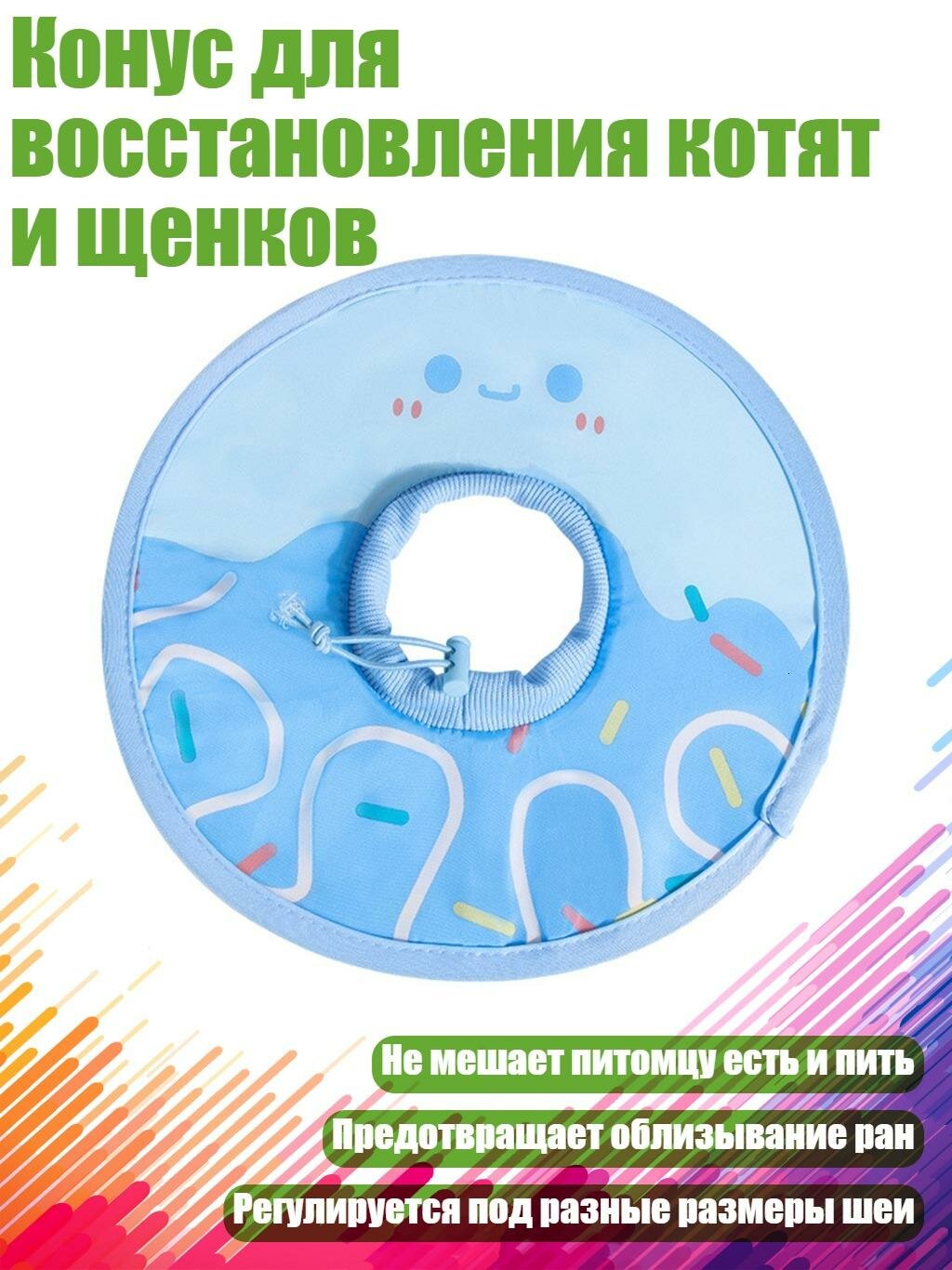 Конус для восстановления котят и щенков, Синий - M