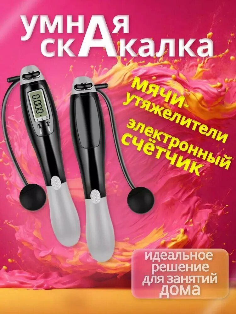 Скоростная скакалка беспроводная для фитнеса с электронным счетчиком. Спортивный инвентарь для гимнастики. Прыгалка взрослая и детская для снижения веса. Подарок на Новый год и день рождения