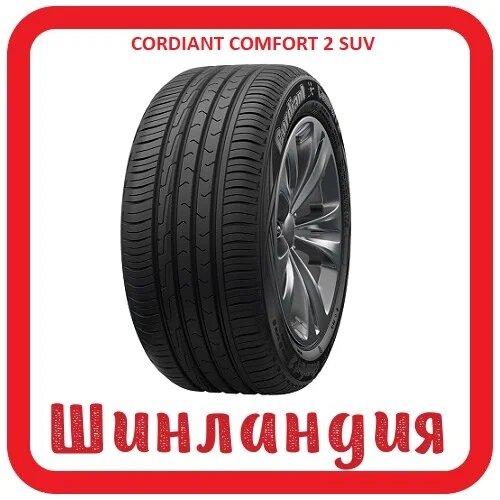 Cordiant COMFORT 2 225/45 R17 94H