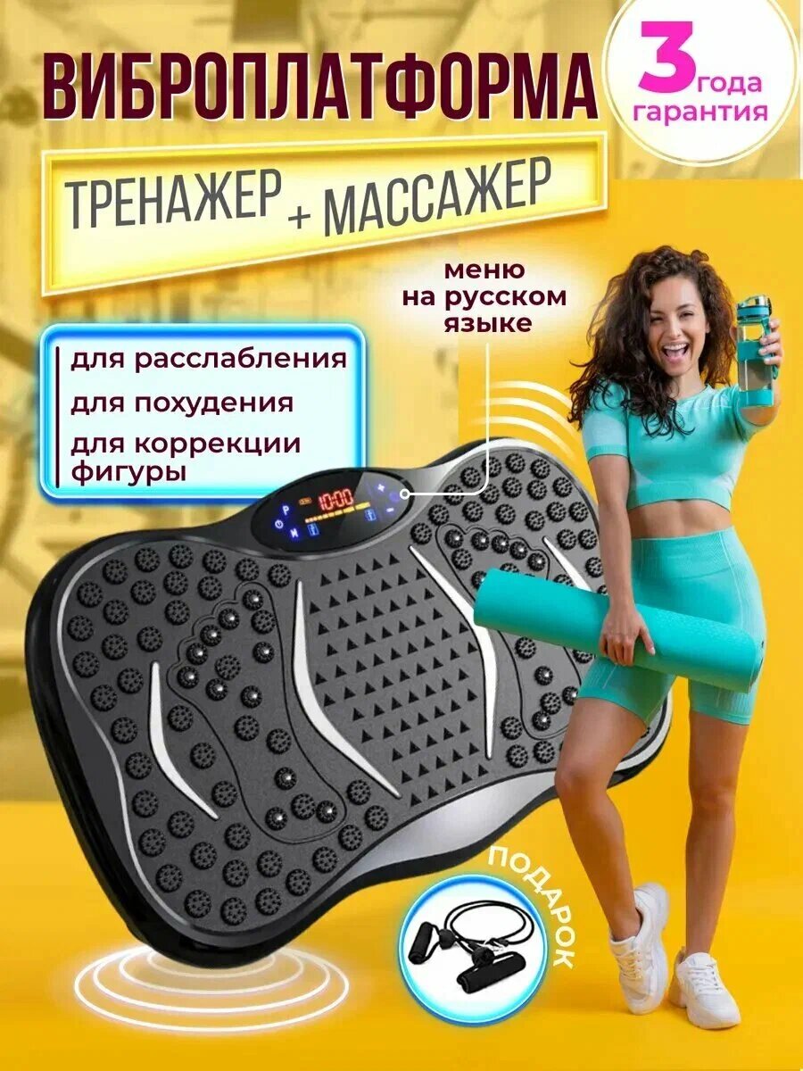 Виброплатформа для похудения до 150 кг с улучшенным мотором,2в1, горизонтальная,99 уровней вибрации.