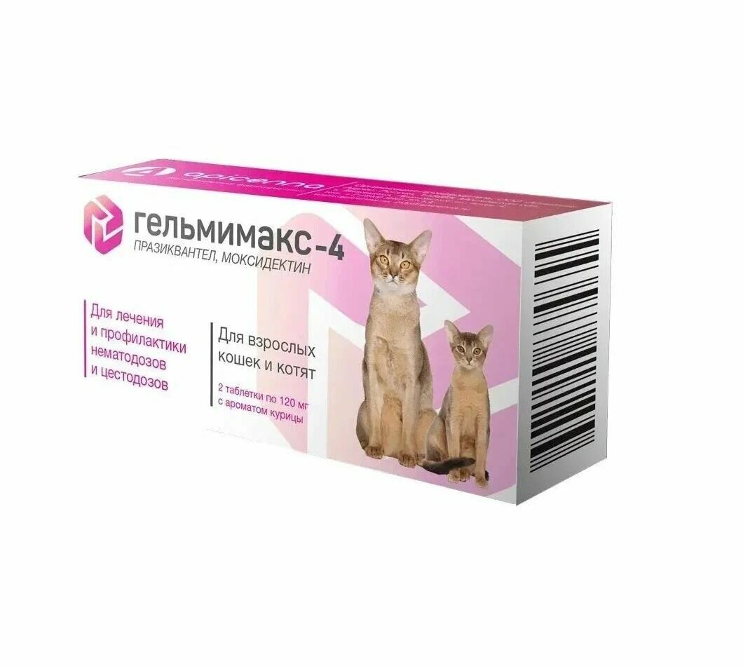Гельмимакс-4 (для взрослых кошек и котят), 2*120 мг