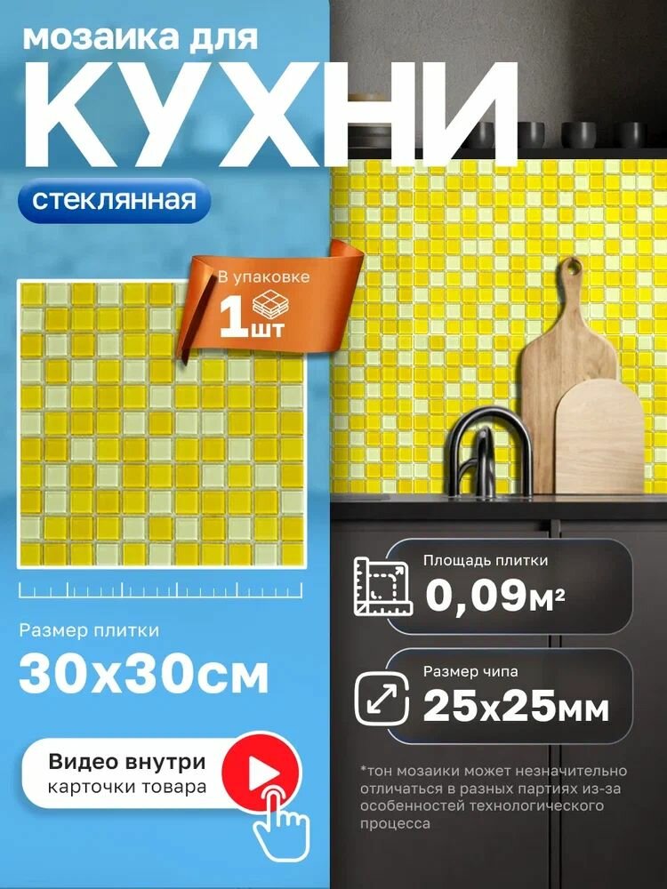 Плитка мозаика КерамограД стеклянная на сетке для стен кухни и фартука, влагостойкая износостойкая, 30х30см/ 1 сетка